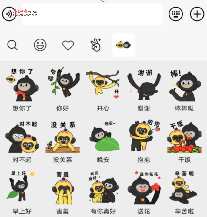 “猿”气满满!“雨林与您”体验活动海南长臂猿表情包受青睐