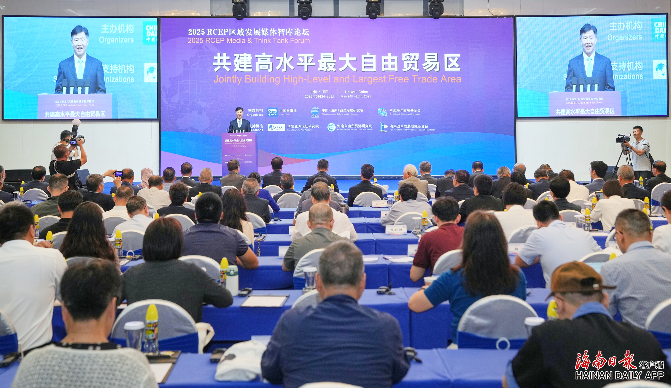 2025 RCEP区域发展媒体智库论坛在海口开幕
